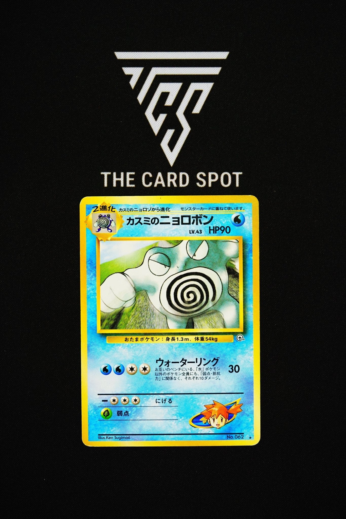 062 Mistys's Poliwrath - Pokemon TCG – THE CARD SPOT PTY LTD.